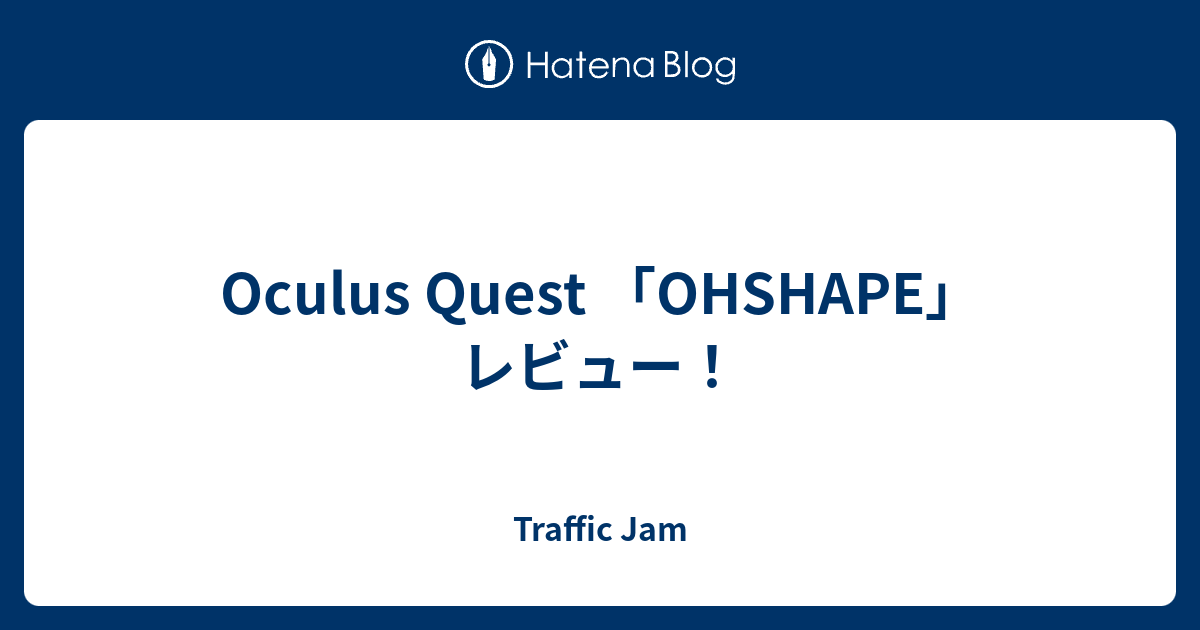 Oculus Quest 「OHSHAPE」レビュー！ - Traffic Jam