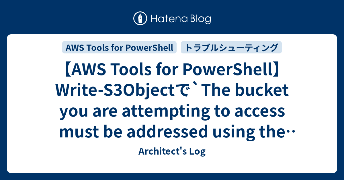 【AWS Tools for PowerShell】Write-S3Objectで`The bucket you are attempting to access must be ...