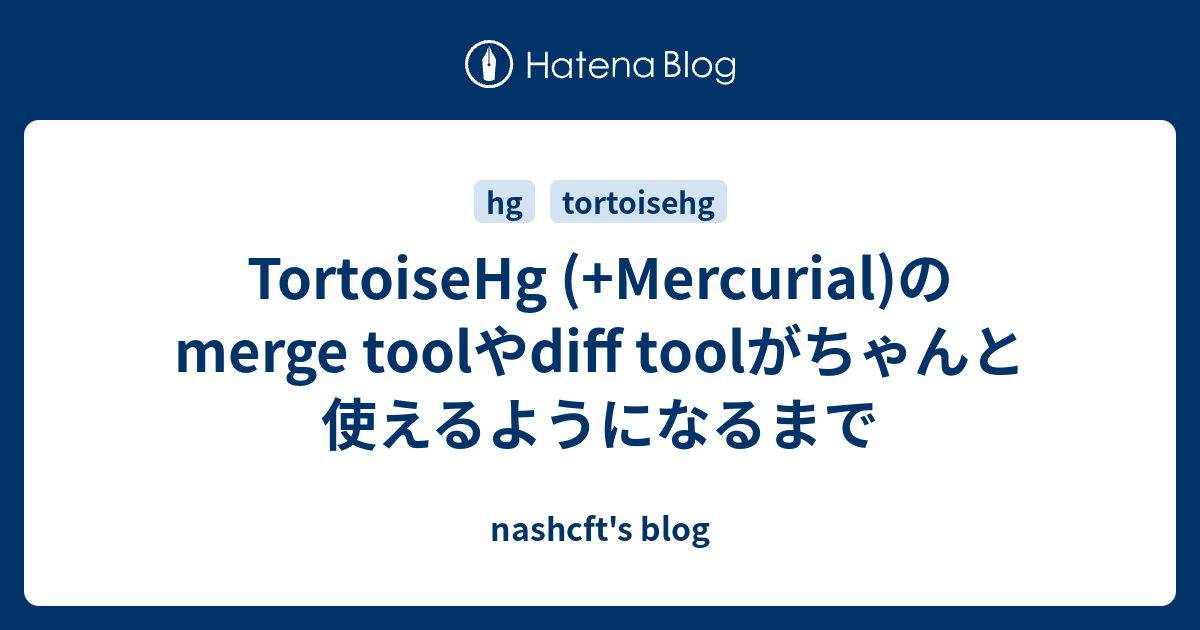 TortoiseHg (+Mercurial)のmerge toolやdiff toolがちゃんと使えるようになるまで - nashcft's blog