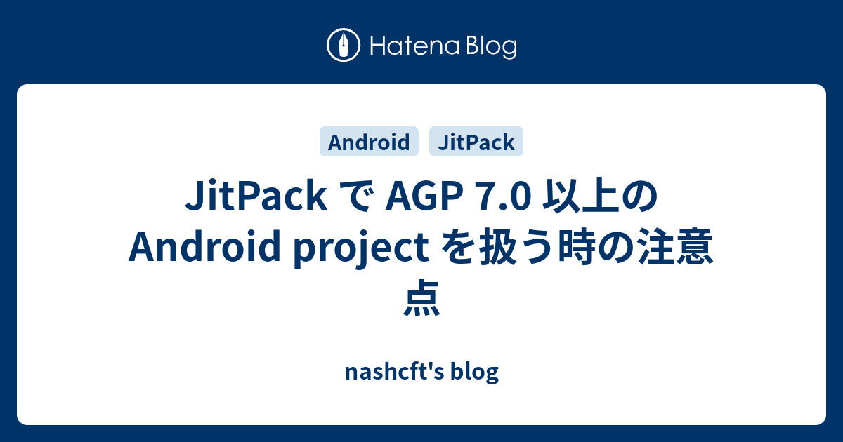 JitPack で AGP 7.0 以上の Android project を扱う時の注意点 - nashcft's blog