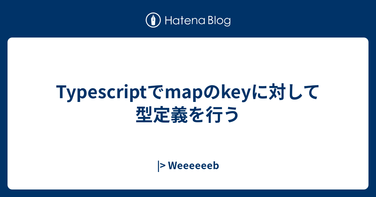 Typescriptでmapのkeyに対して型定義を行う - |> Weeeeeeb