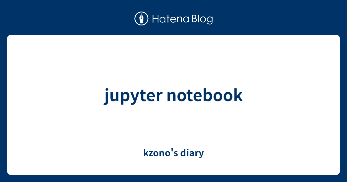 jupyter notebook - kzono's diary