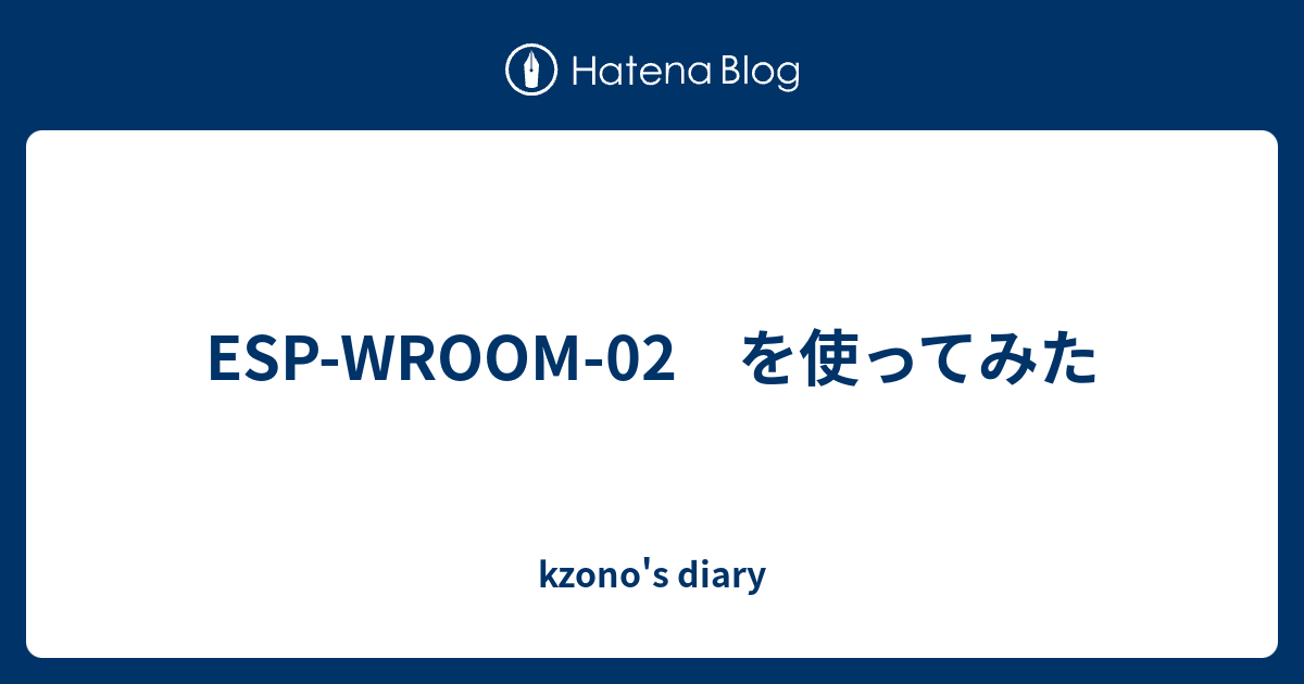 ESP-WROOM-02 を使ってみた - kzono's diary