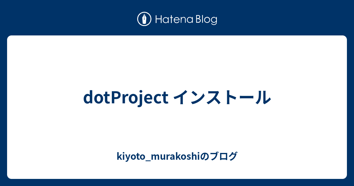 dotProject インストール - kiyoto_murakoshiのブログ