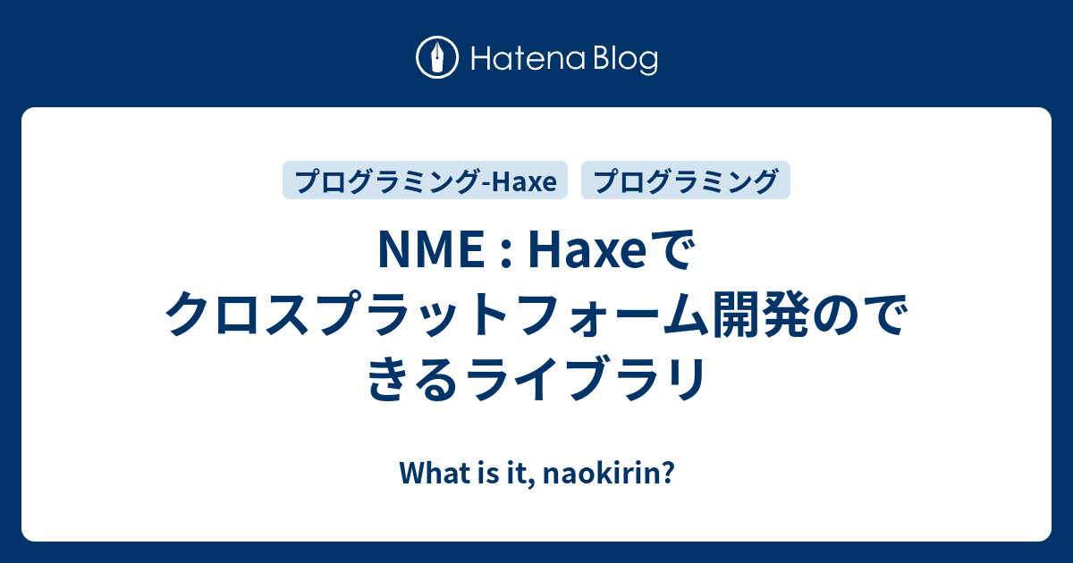 NME : Haxeでクロスプラットフォーム開発のできるライブラリ - What is it, naokirin?