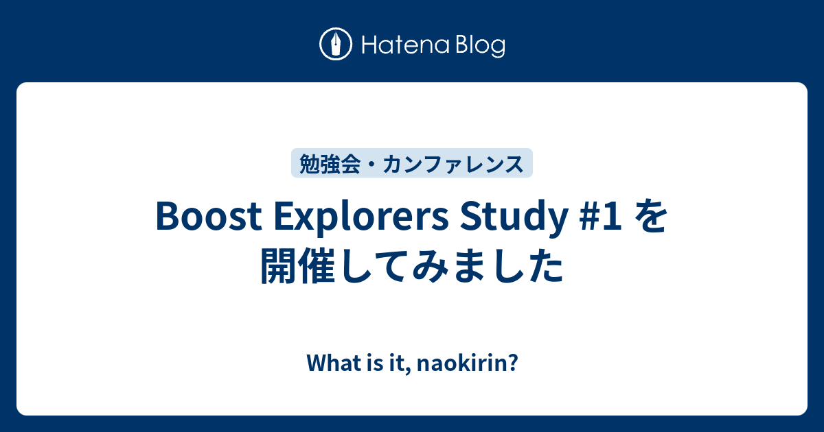 Boost Explorers Study #1 を開催してみました - What is it, naokirin?