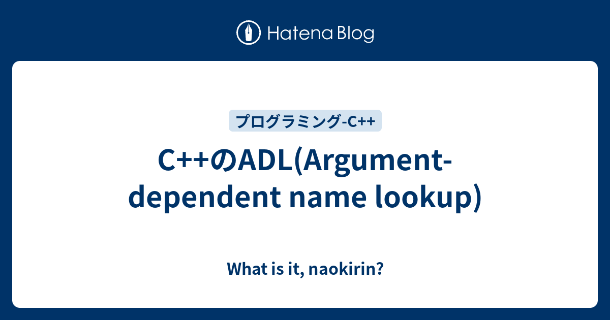 C++のADL(Argument-dependent name lookup) - What is it, naokirin?