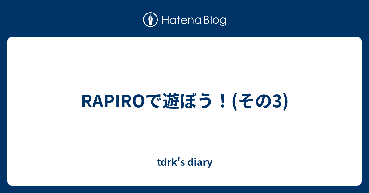 RAPIROで遊ぼう！(その3) - tdrk's diary