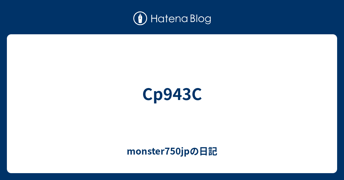 Cp943C - monster750jpの日記
