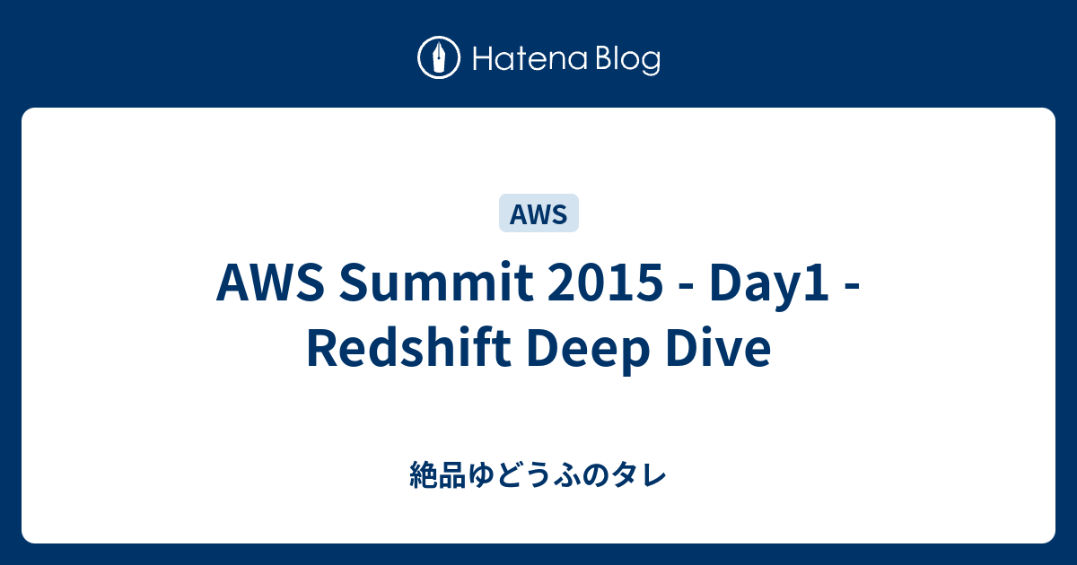 AWS Summit 2015 - Day1 - Redshift Deep Dive - 絶品ゆどうふのタレ