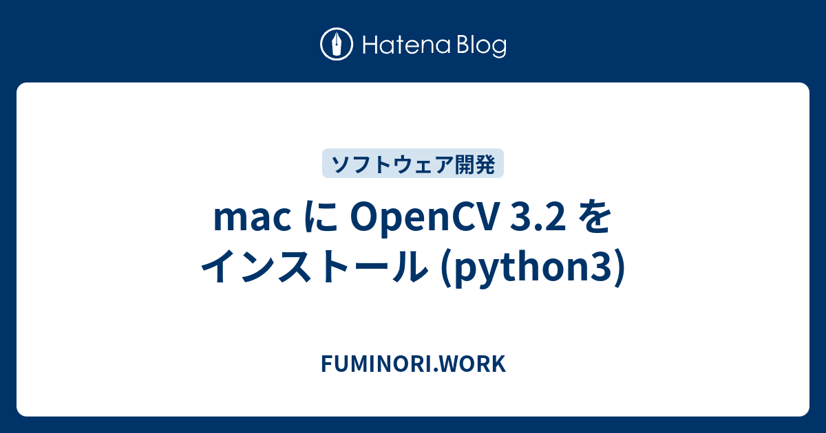 mac に OpenCV 3.2 をインストール (python3) - FUMINORI.WORK