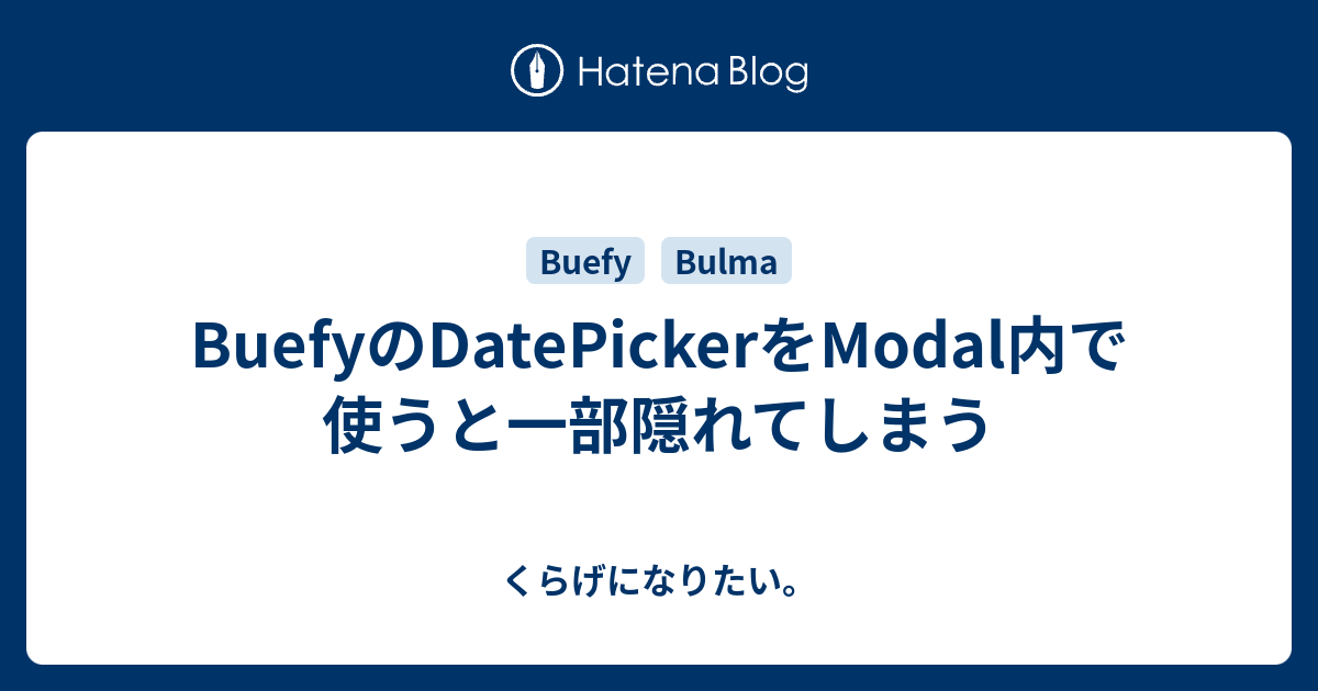 BuefyのDatePickerをModal内で使うと一部隠れてしまう - くらげになりたい。