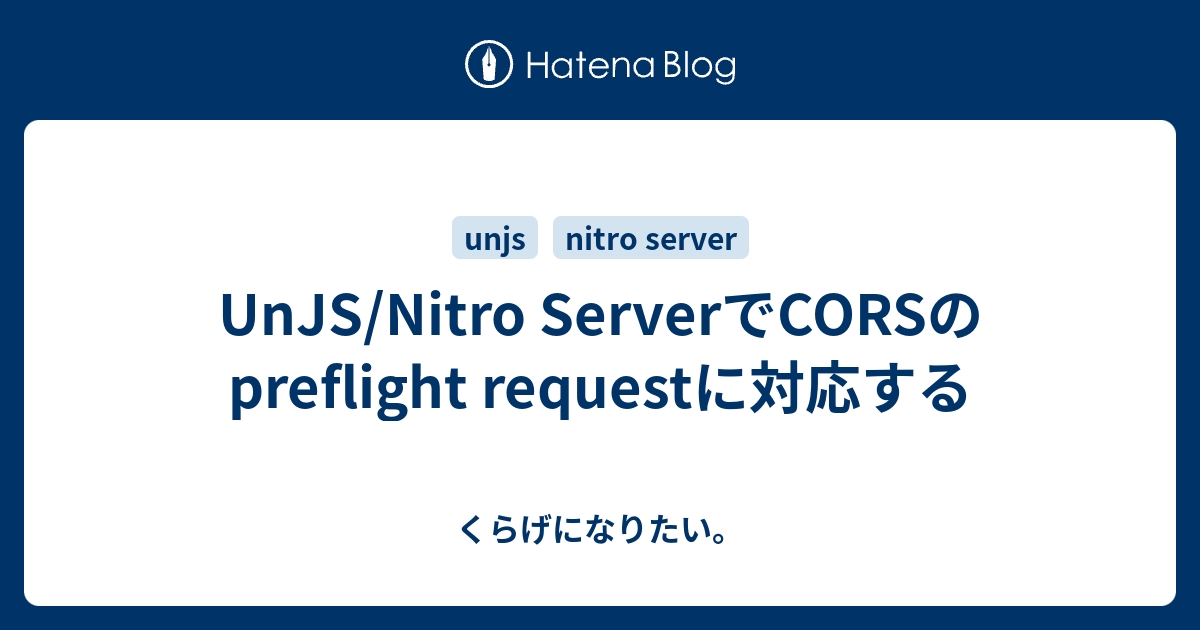 UnJS/Nitro ServerでCORSのpreflight requestに対応する - くらげになりたい。