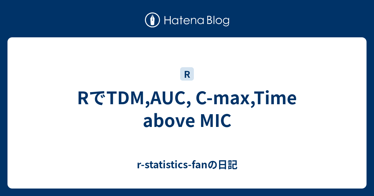 RでTDM,AUC, C-max,Time above MIC - r-statistics-fanの日記