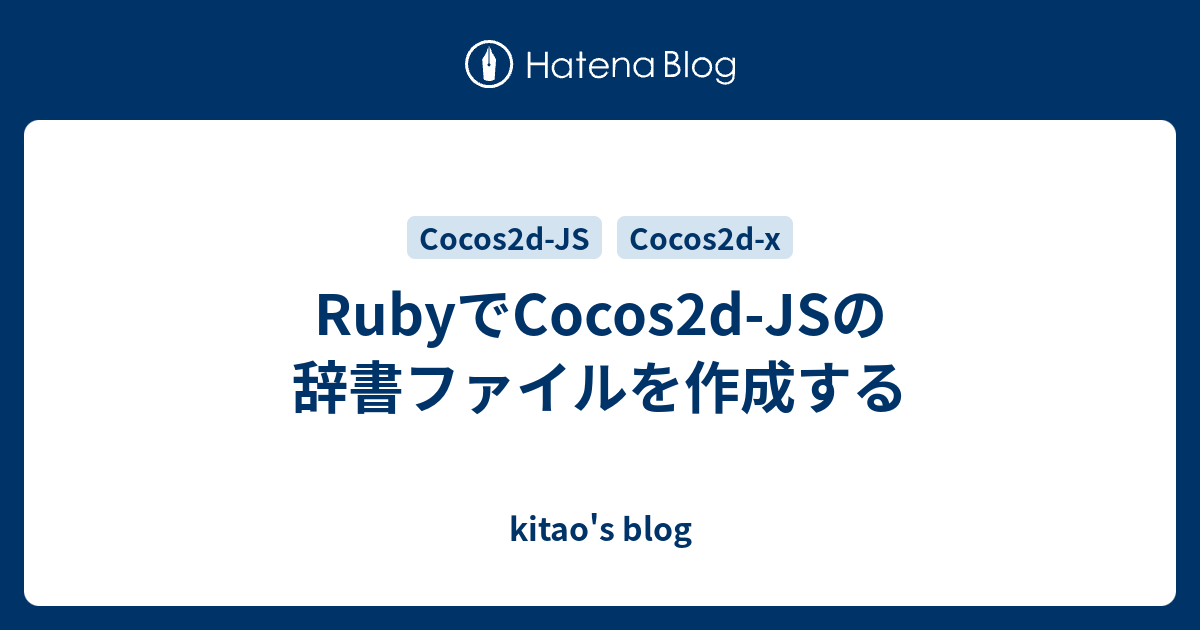 RubyでCocos2d-JSの辞書ファイルを作成する - kitao's blog