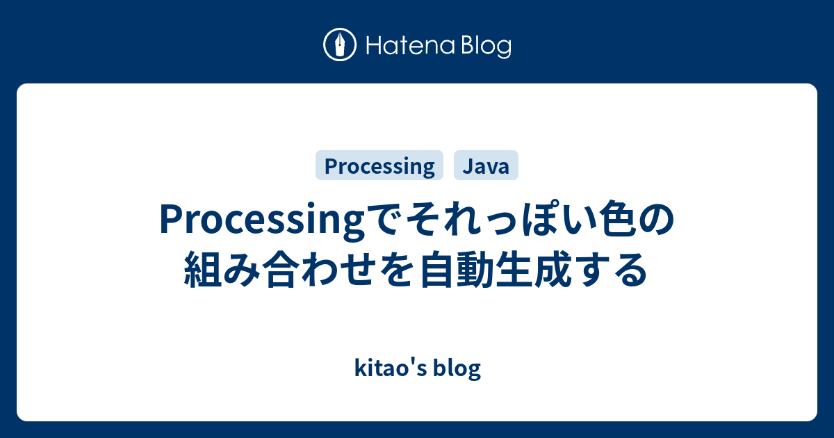 Processingでそれっぽい色の組み合わせを自動生成する - kitao's blog