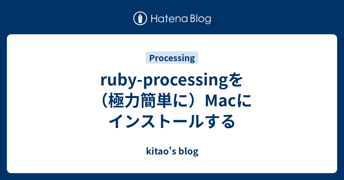ruby-processingを（極力簡単に）Macにインストールする - kitao's blog