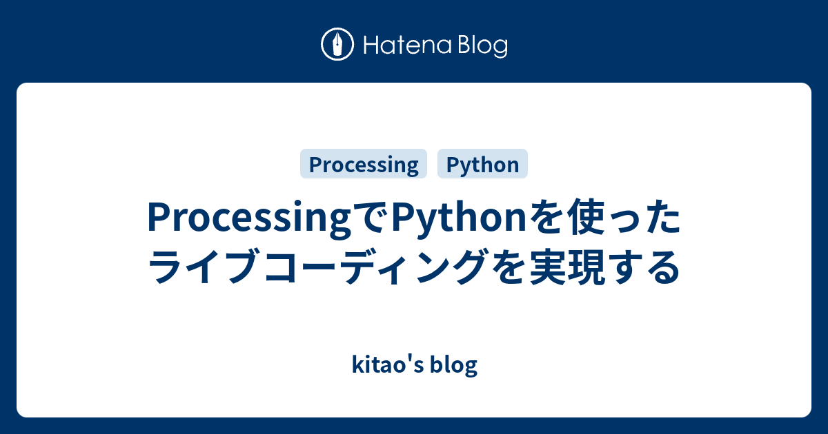 ProcessingでPythonを使ったライブコーディングを実現する - kitao's blog