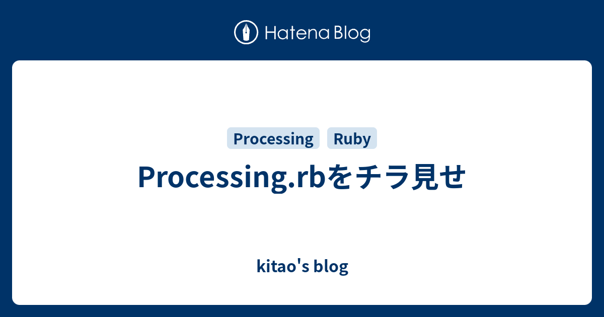 Processing.rbをチラ見せ - kitao's blog
