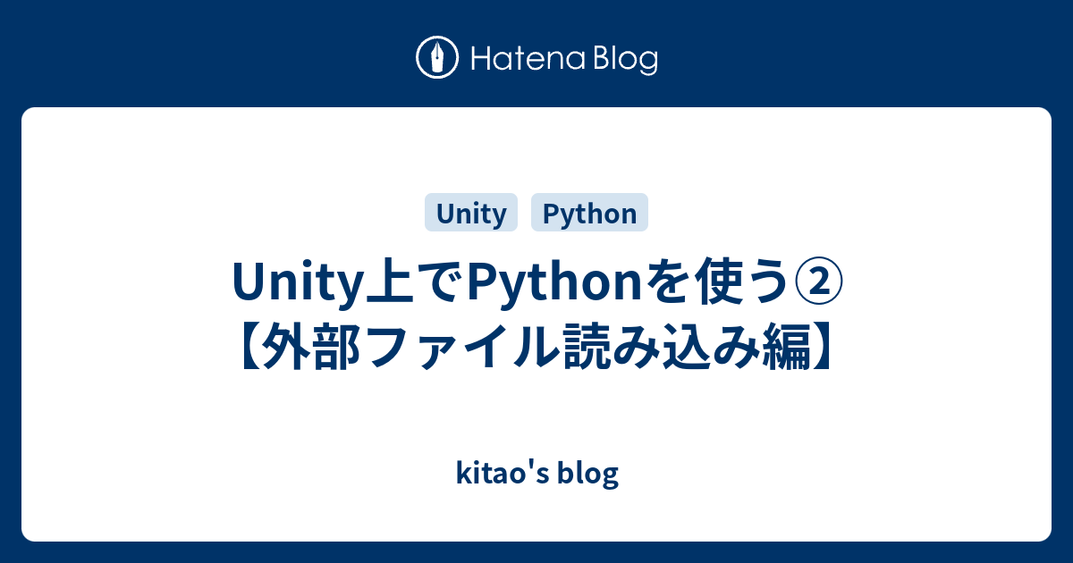 Unity上でPythonを使う②【外部ファイル読み込み編】 - kitao's blog
