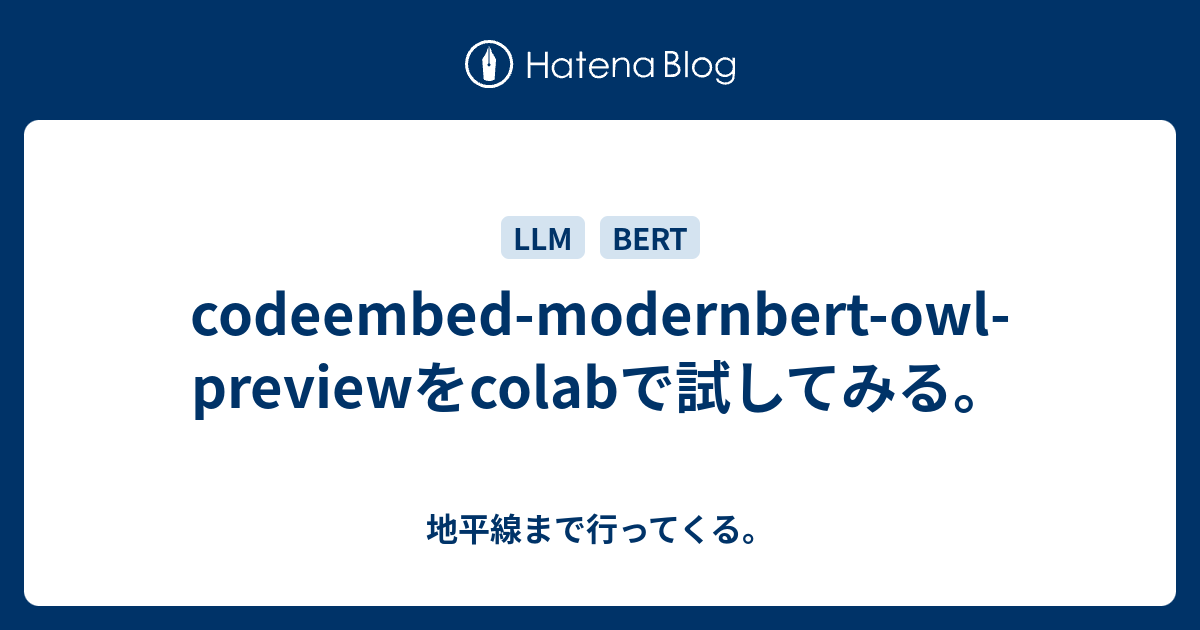 codeembed-modernbert-owl-previewをcolabで試してみる。 - 地平線まで行ってくる。
