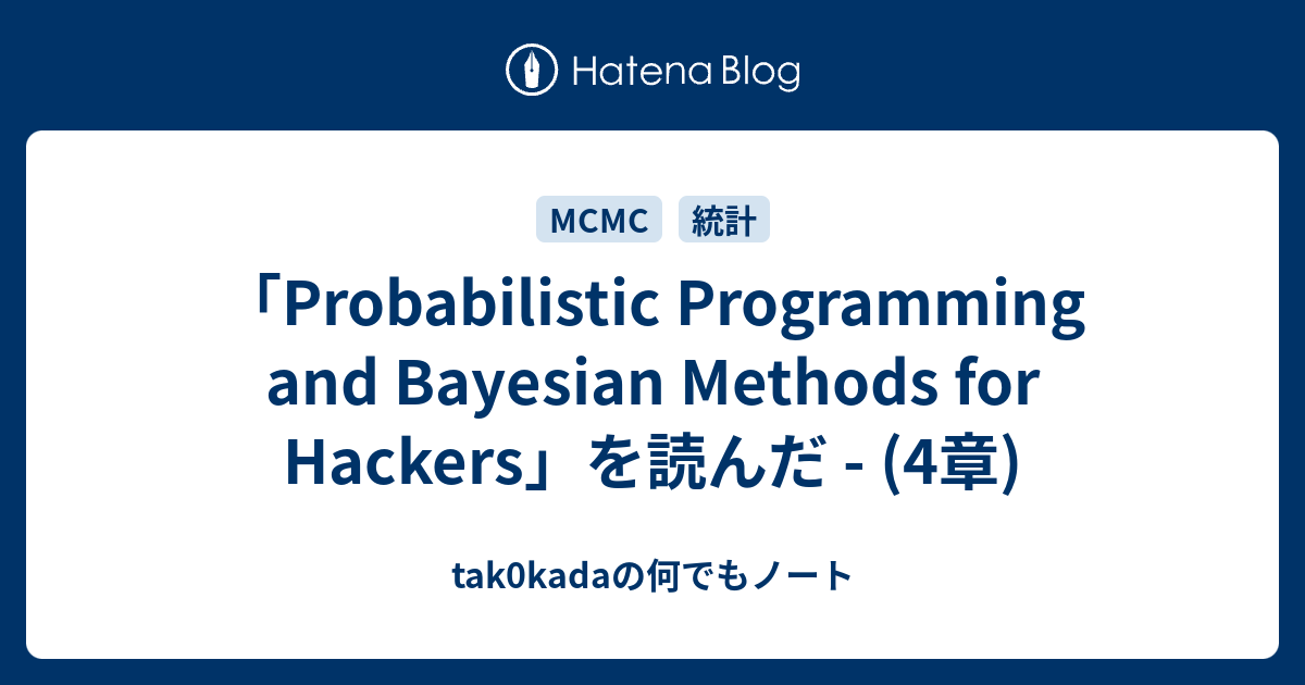 「Probabilistic Programming and Bayesian Methods for Hackers」を読んだ - (4章) - tak0kadaの何でもノート
