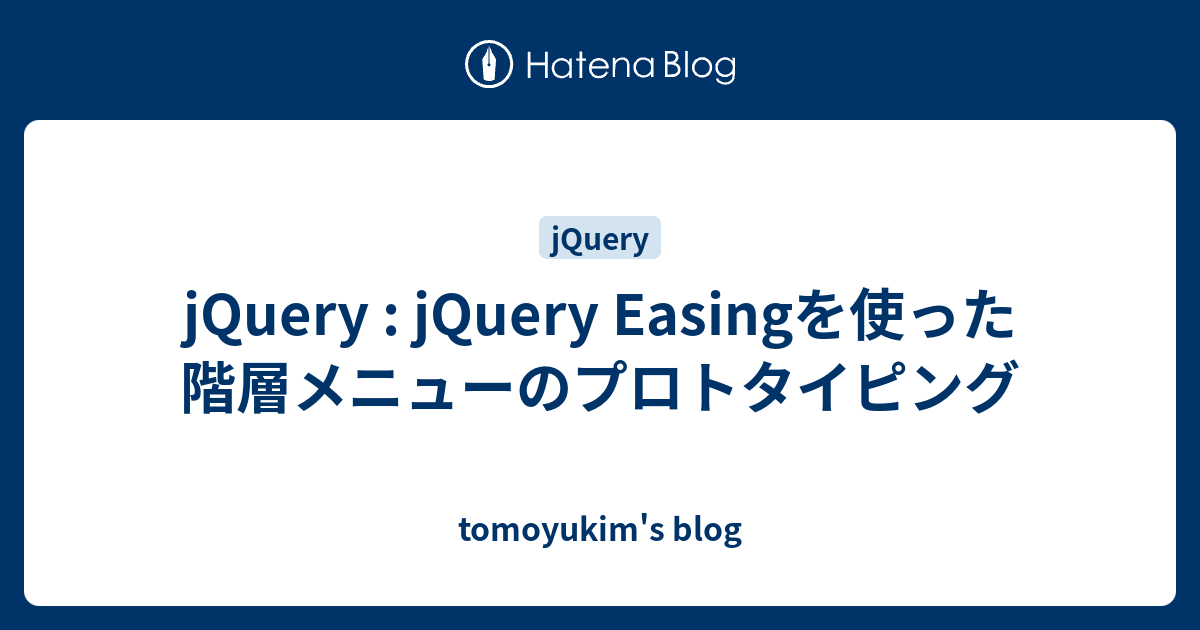 jQuery : jQuery Easingを使った階層メニューのプロトタイピング - tomoyukim's blog