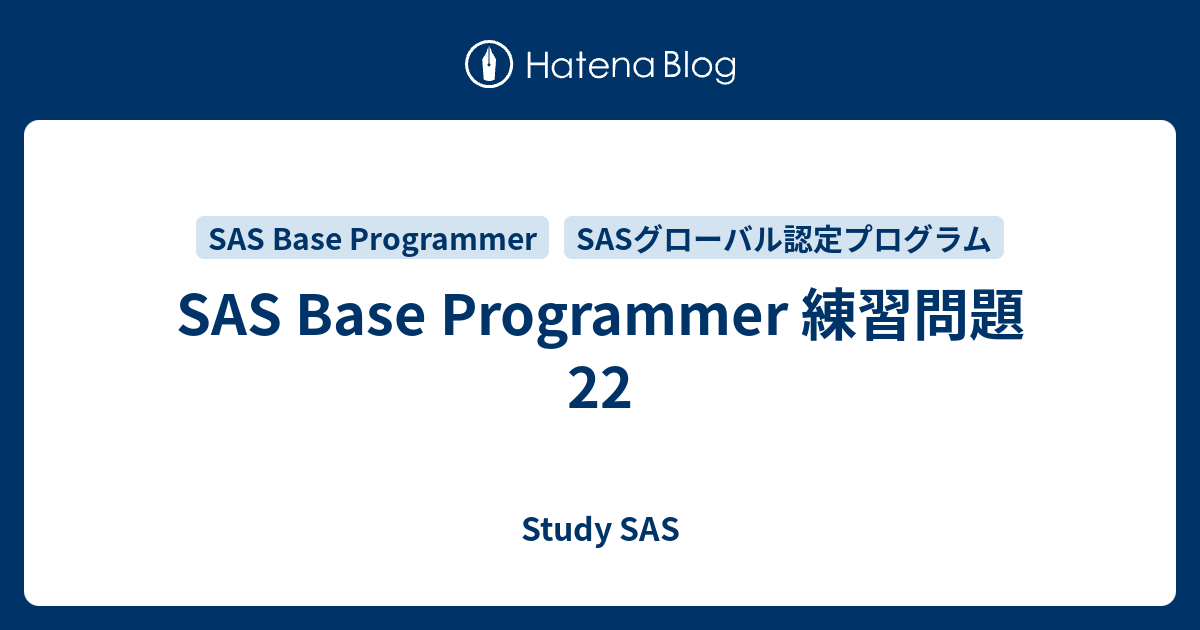 SAS Base Programmer 練習問題22 - Study SAS