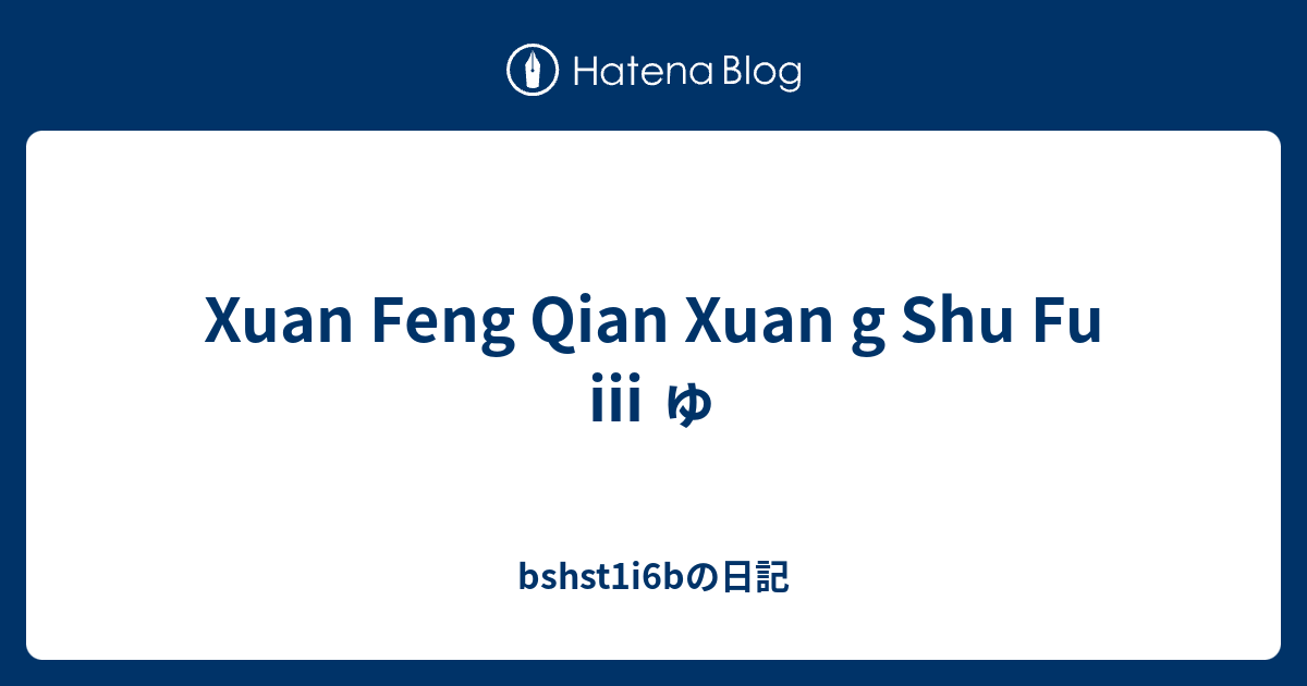 Xuan Feng Qian Xuan g Shu Fu iii ゅ - bshst1i6bの日記