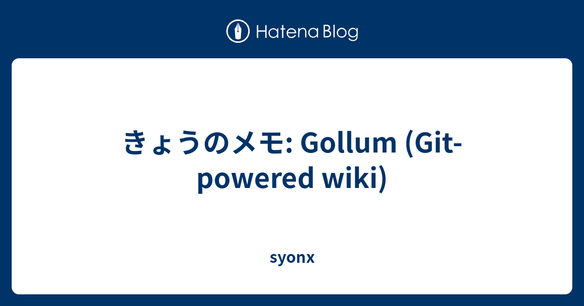 きょうのメモ: Gollum (Git-powered wiki) - syonx