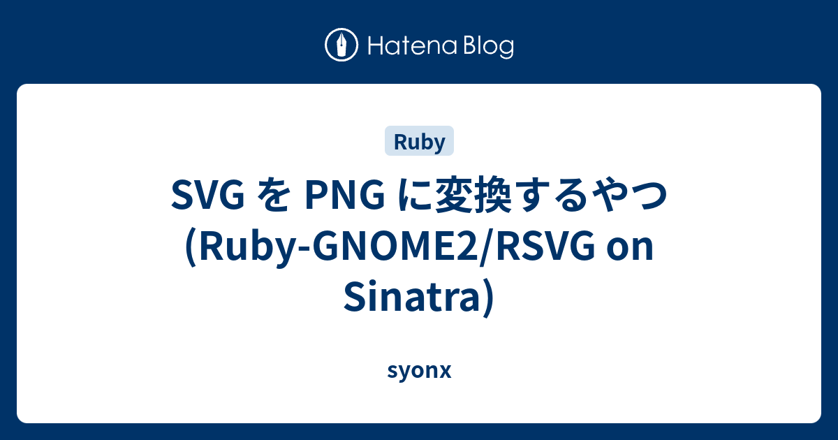 SVG を PNG に変換するやつ (Ruby-GNOME2/RSVG on Sinatra) - syonx