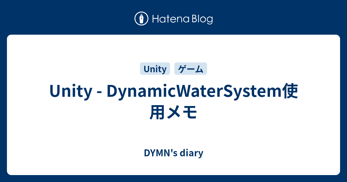 Unity - DynamicWaterSystem使用メモ - DYMN's diary