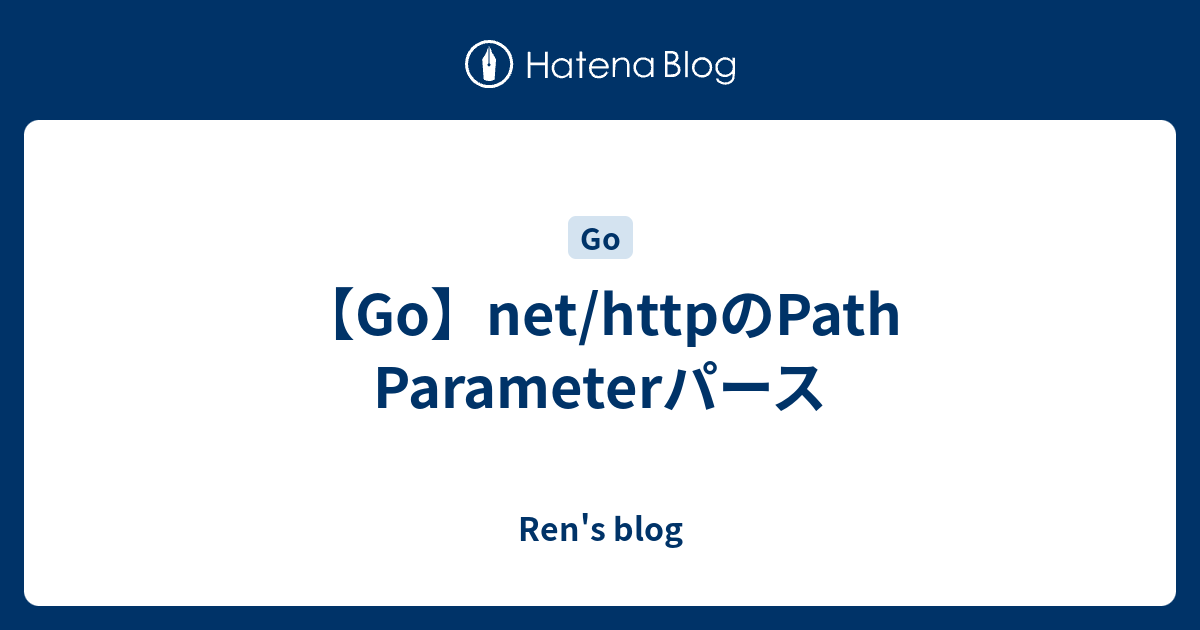 【Go】net/httpのPath Parameterパース - Ren's blog
