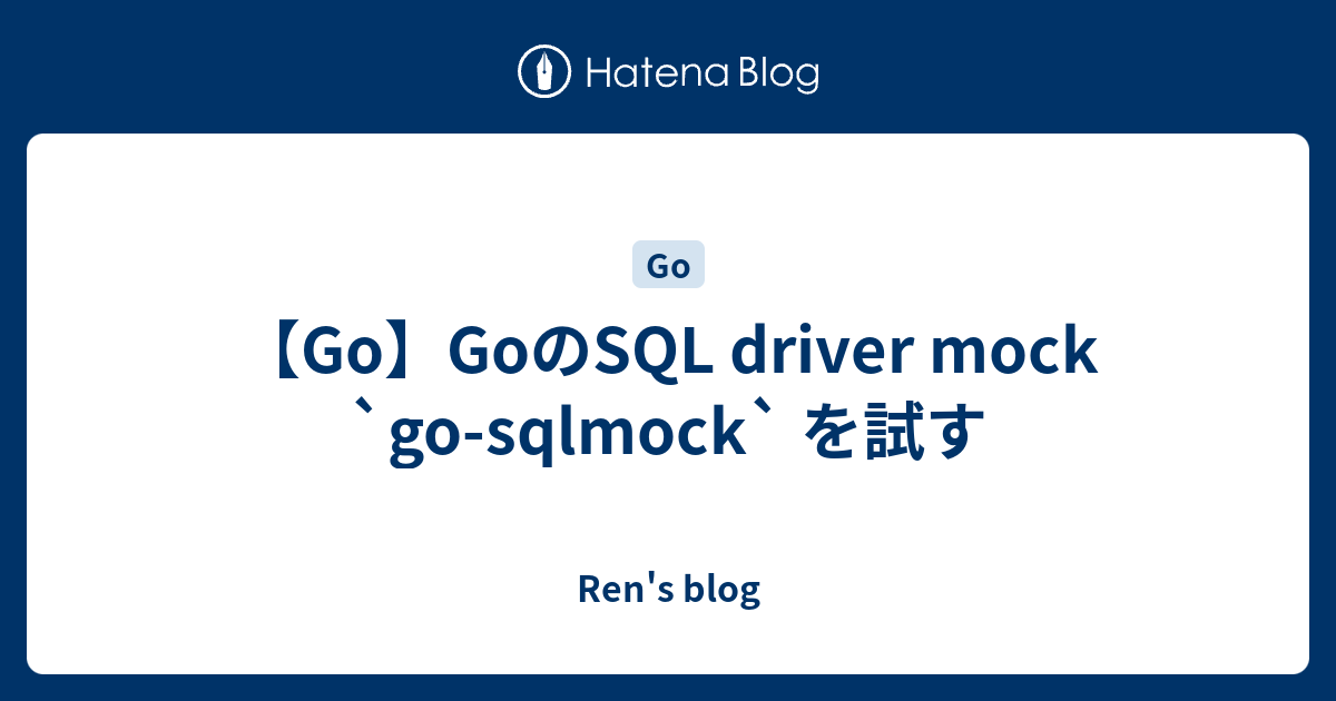 【Go】GoのSQL driver mock `go-sqlmock` を試す - Ren's blog