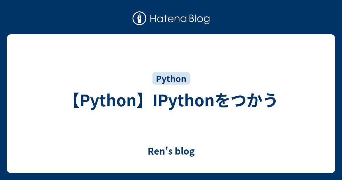 【Python】IPythonをつかう - Ren's blog