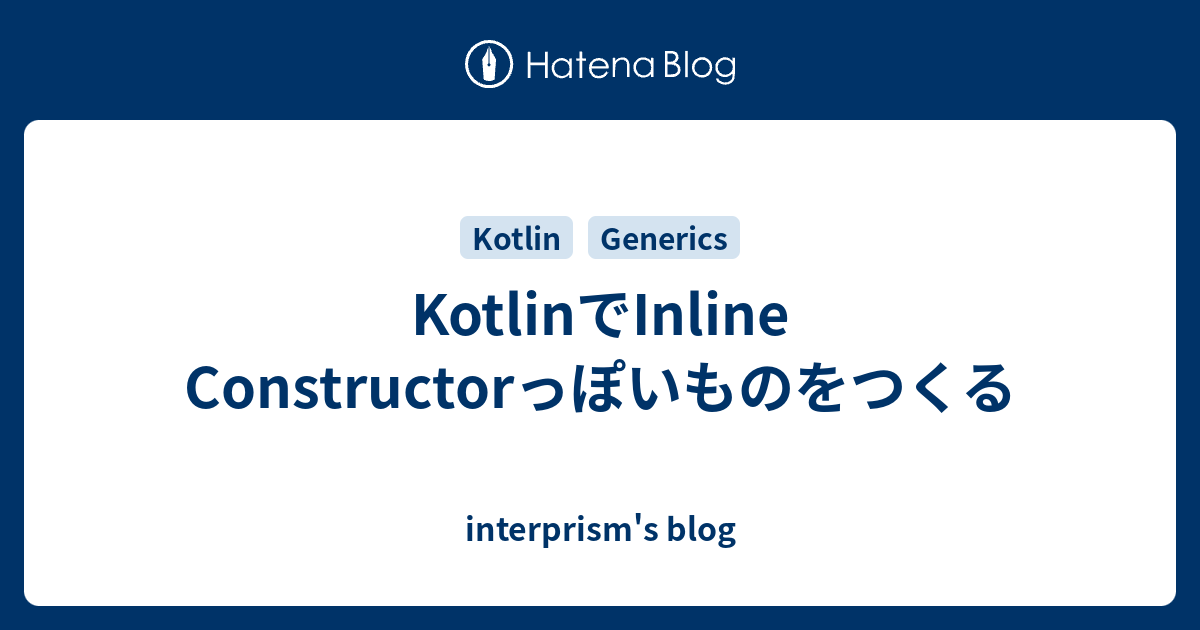 KotlinでInline Constructorっぽいものをつくる - interprism's blog