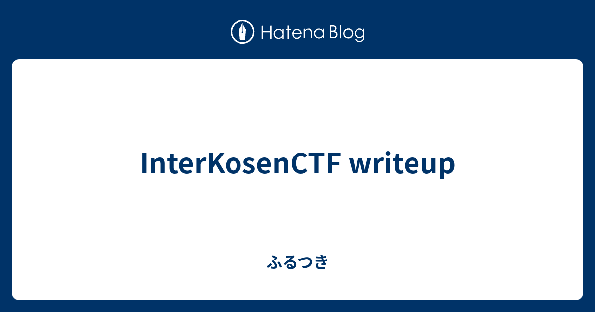 InterKosenCTF writeup - ふるつき