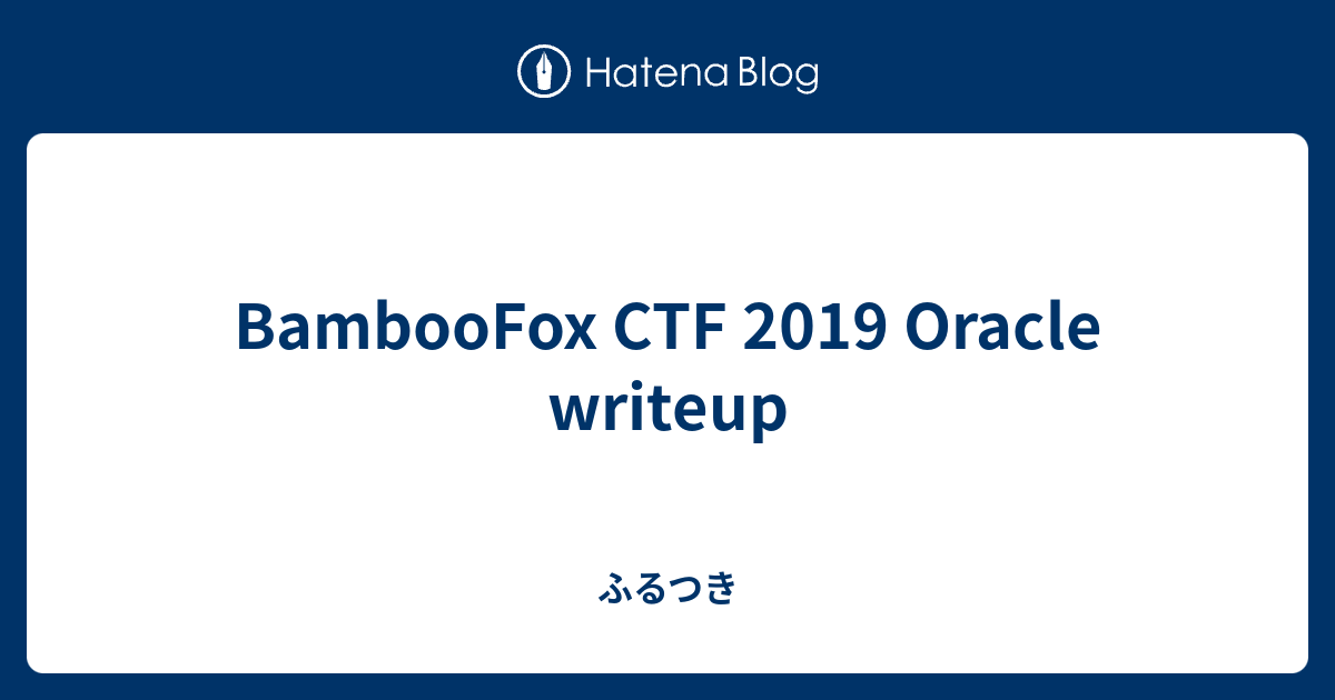 BambooFox CTF 2019 Oracle writeup - ふるつき