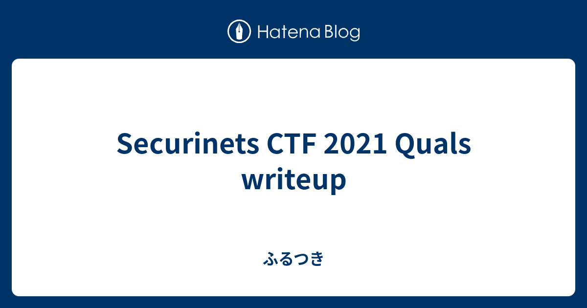 Securinets CTF 2021 Quals writeup - ふるつき