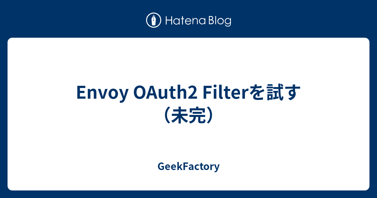 Envoy OAuth2 Filterを試す（未完） - GeekFactory