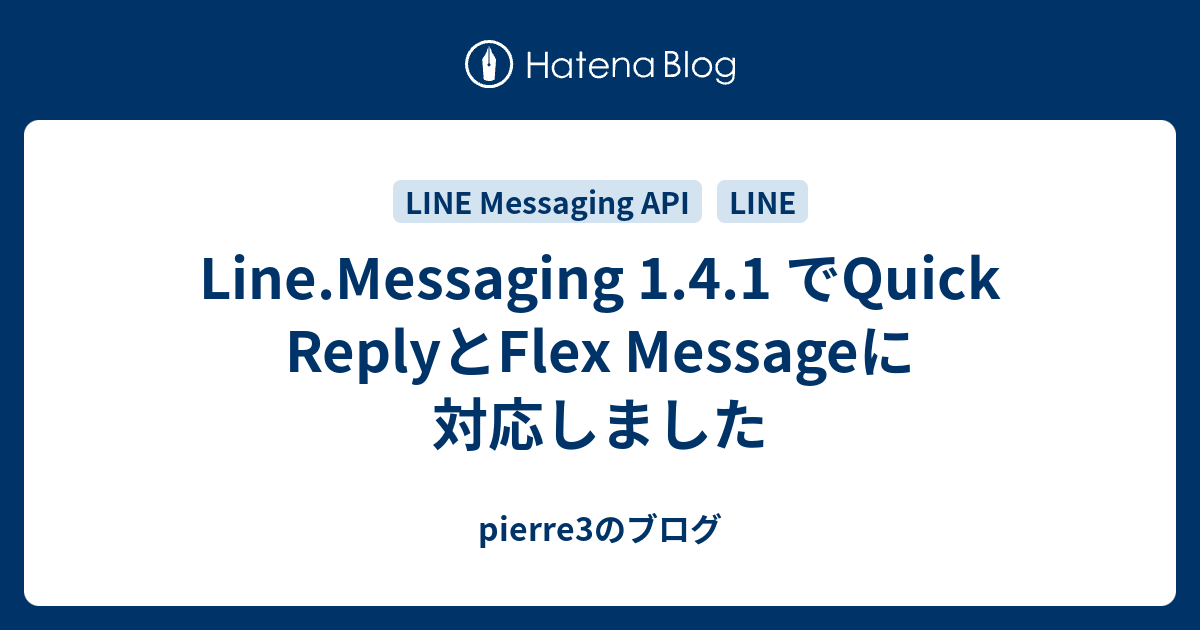 Line.Messaging 1.4.1 でQuick ReplyとFlex Messageに対応しました - pierre3のブログ