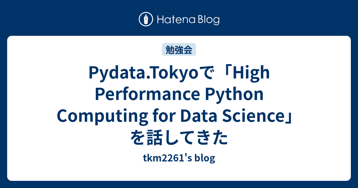 Pydata.Tokyoで「High Performance Python Computing for Data Science」を話してきた - tkm2261's blog