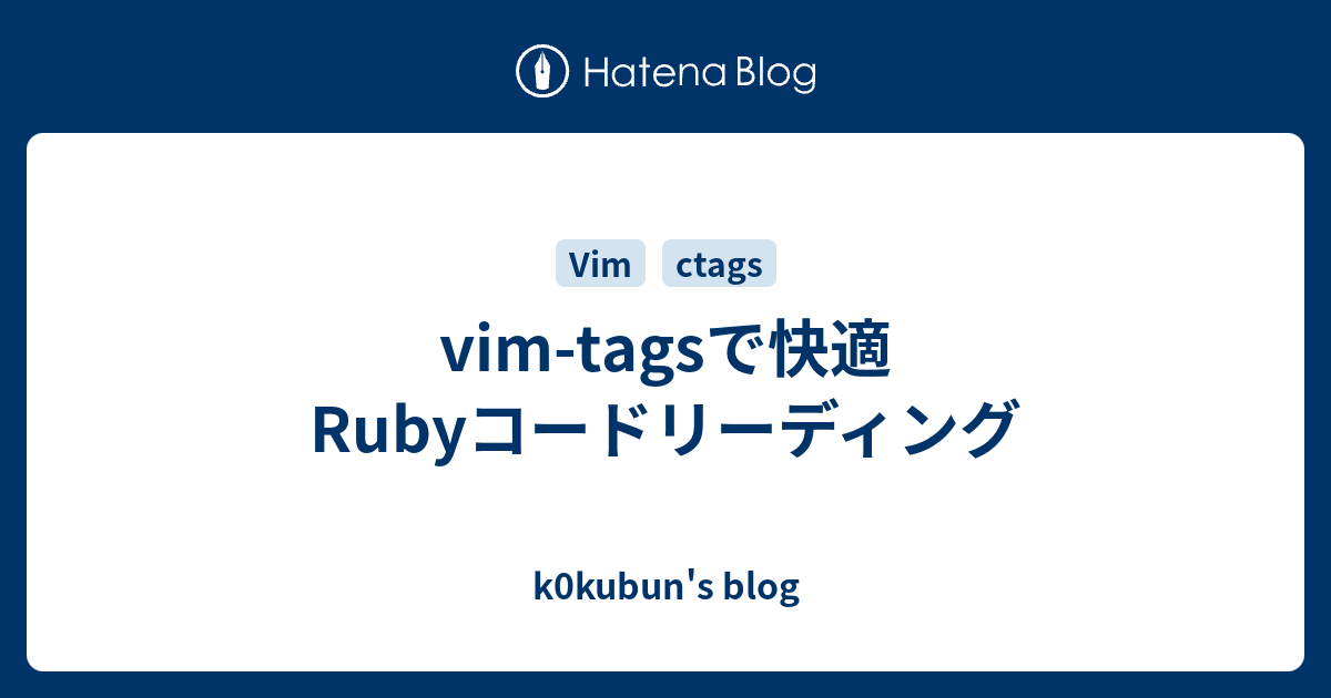 vim-tagsで快適Rubyコードリーディング - k0kubun's blog