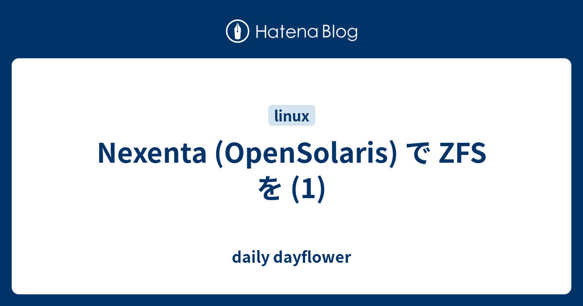 Nexenta (OpenSolaris) で ZFS を (1) - daily dayflower
