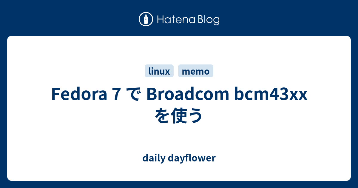 Fedora 7 で Broadcom bcm43xx を使う - daily dayflower