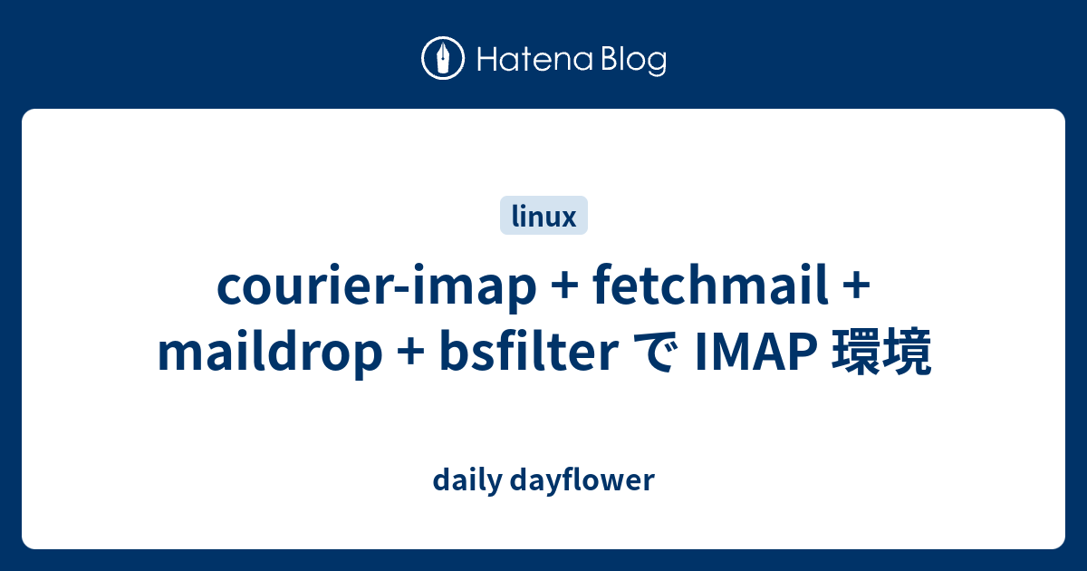 courier-imap + fetchmail + maildrop + bsfilter で IMAP 環境 - daily dayflower