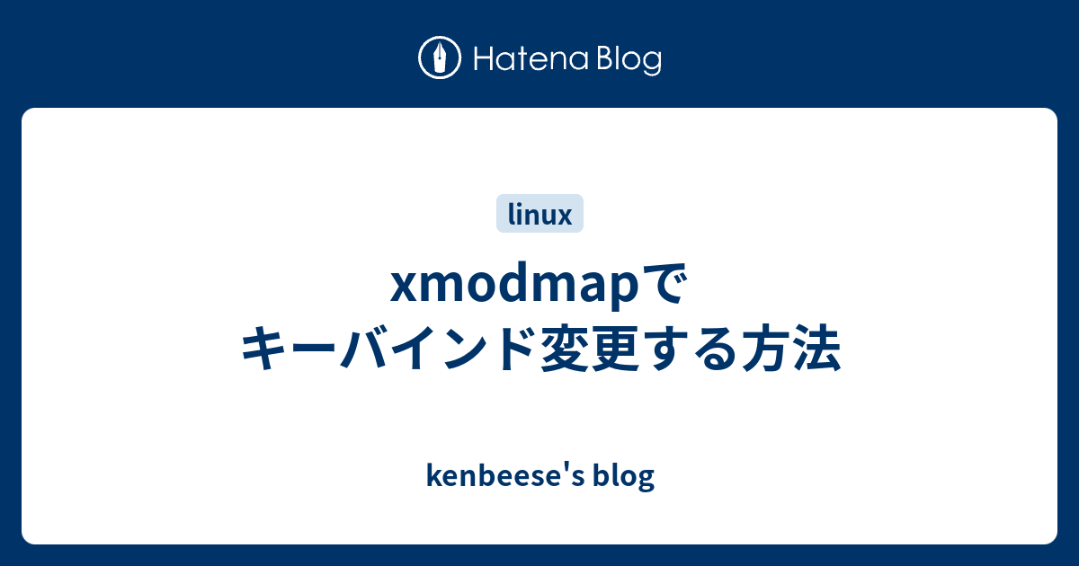xmodmapでキーバインド変更する方法 - kenbeese's blog