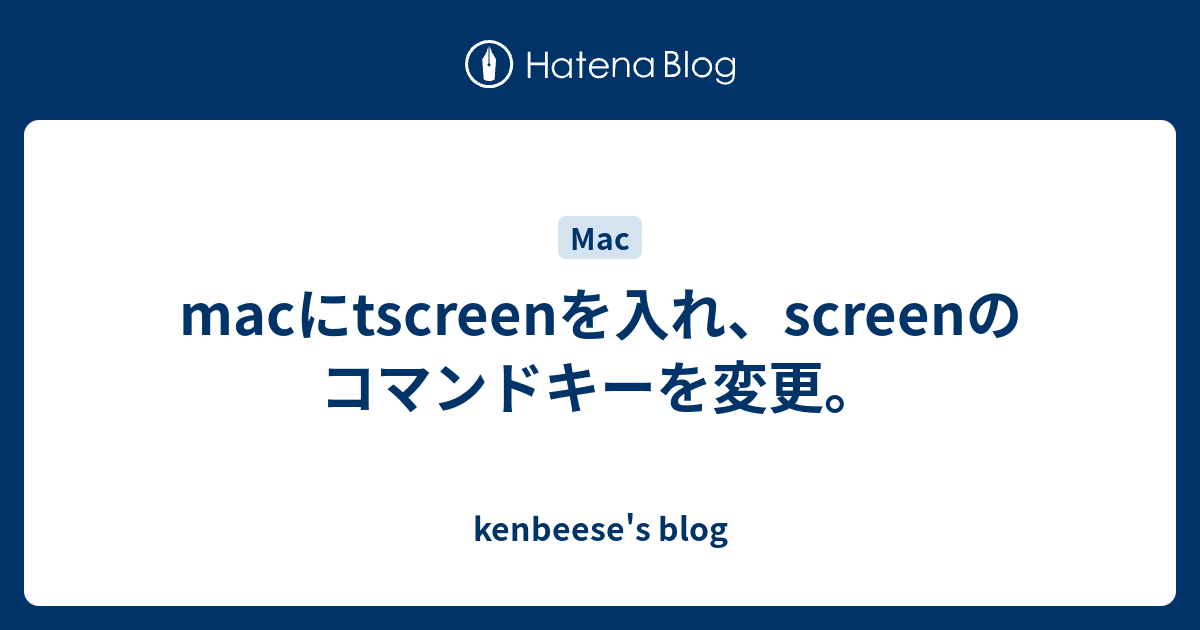macにtscreenを入れ、screenのコマンドキーを変更。 - kenbeese's blog