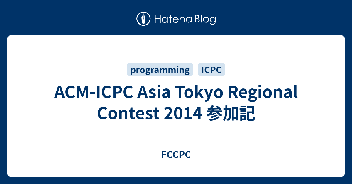ACM-ICPC Asia Tokyo Regional Contest 2014 参加記 - FCCPC