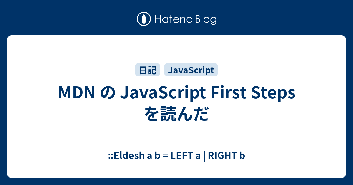 MDN の JavaScript First Steps を読んだ - ::Eldesh a b = LEFT a | RIGHT b